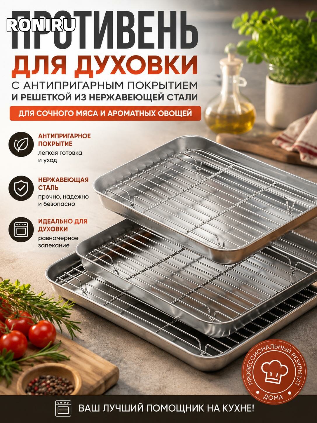 Противень для духовки с антипригарным покрытием и решеткой из нержавеющей стали для запекания мяса и овощей дома
