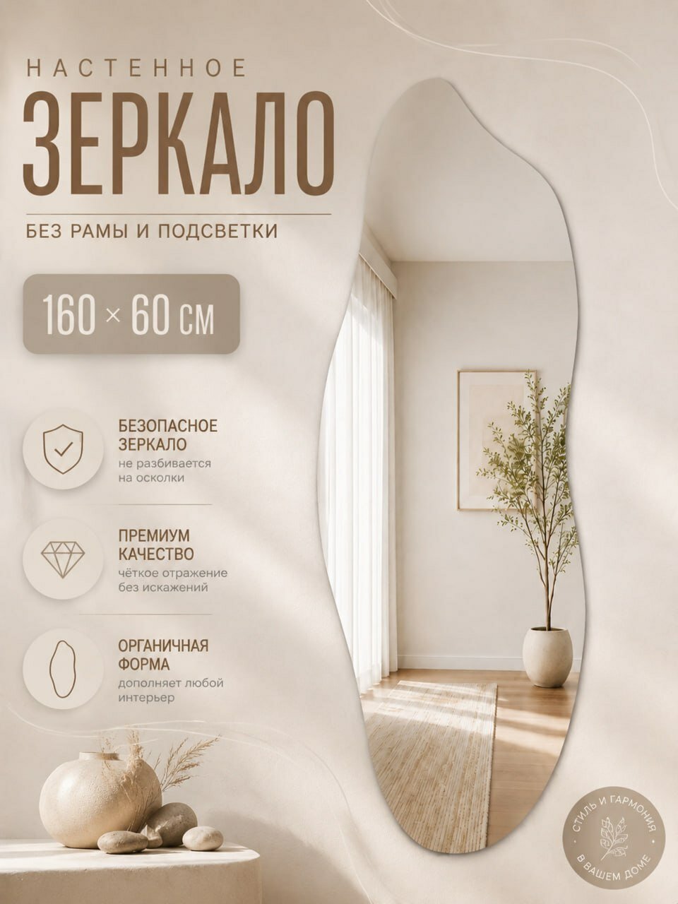 Mideon Настенное фигурное зеркало в полный рост в прихожую 60х160см, 1шт