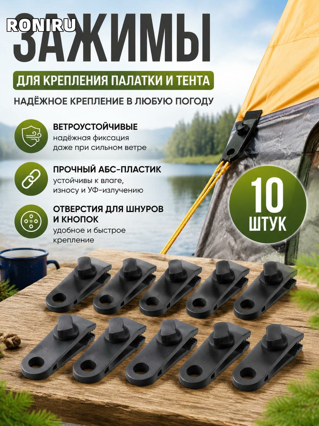 Зажимы для крепления палатки и тента, 10 шт из АБС-пластика, ветроустойчивые с отверстиями для шнуров и кнопок на природе