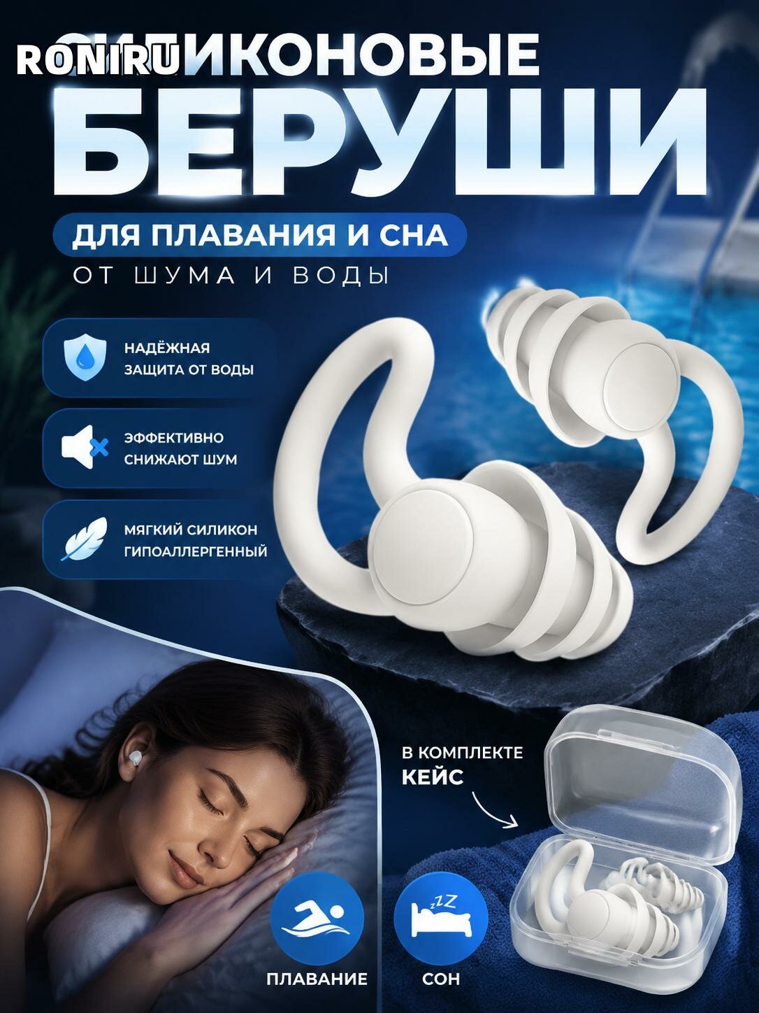 Силиконовые беруши для плавания и сна, от шума и воды для бассейна и дайвинга, трехслойные гипоаллергенные в кейсе
