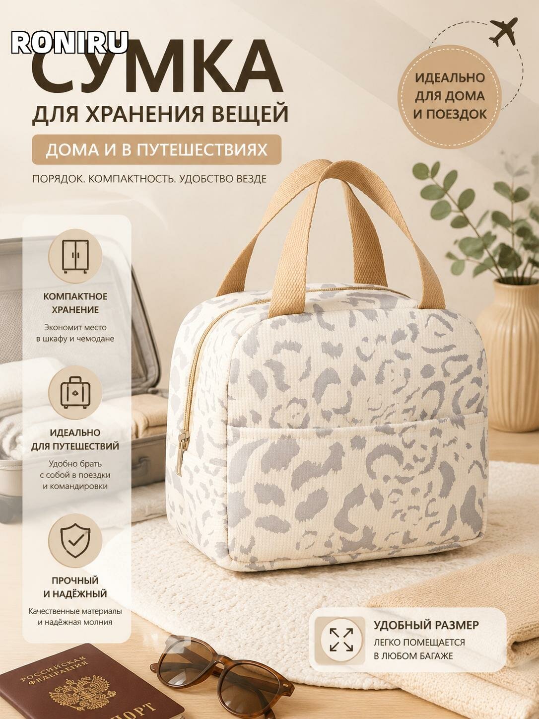 Сумка для хранения вещей для дома и путешествий — компактная организация, удобство в чемодане, шкафу и поездках