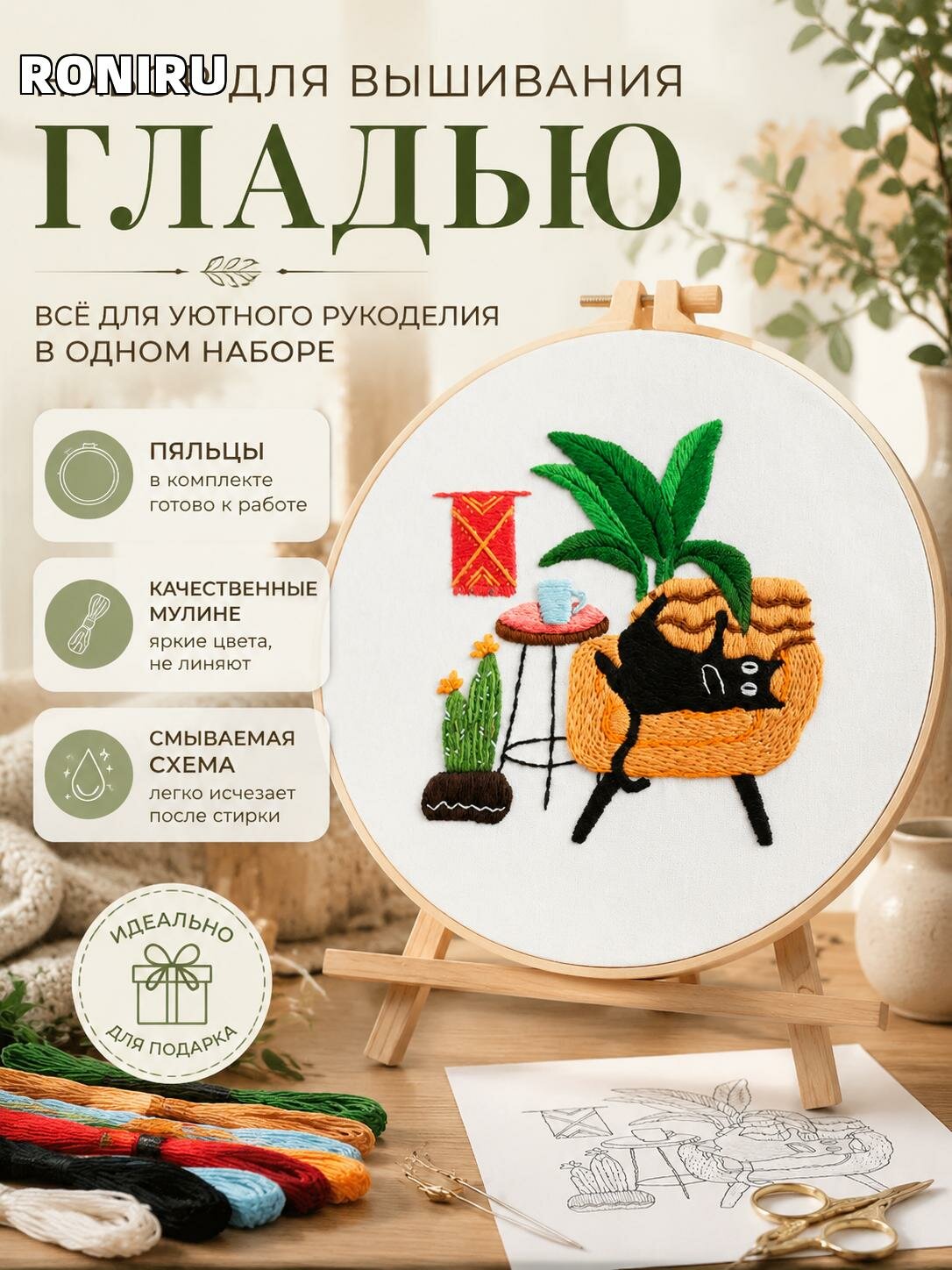 Набор для вышивания гладью — комплект с пяльцами, нитками мулине, иглами и смываемой схемой для домашнего рукоделия