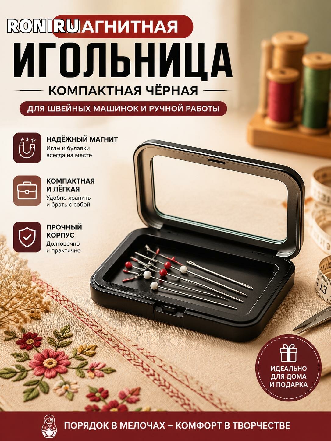 Магнитная игольница черная компактная — держатель булавок и игл для швейных машинок и ручной работы — для дома