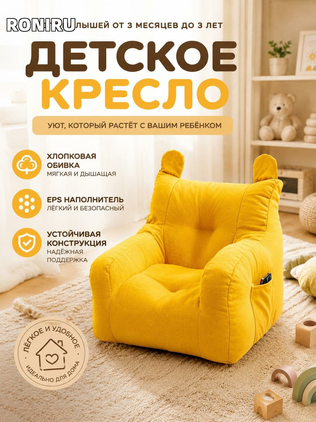 Кресло детское для малышей от 3 месяцев до 3 лет — лёгкое кресло с хлопковой обивкой и EPS наполнителем для дома