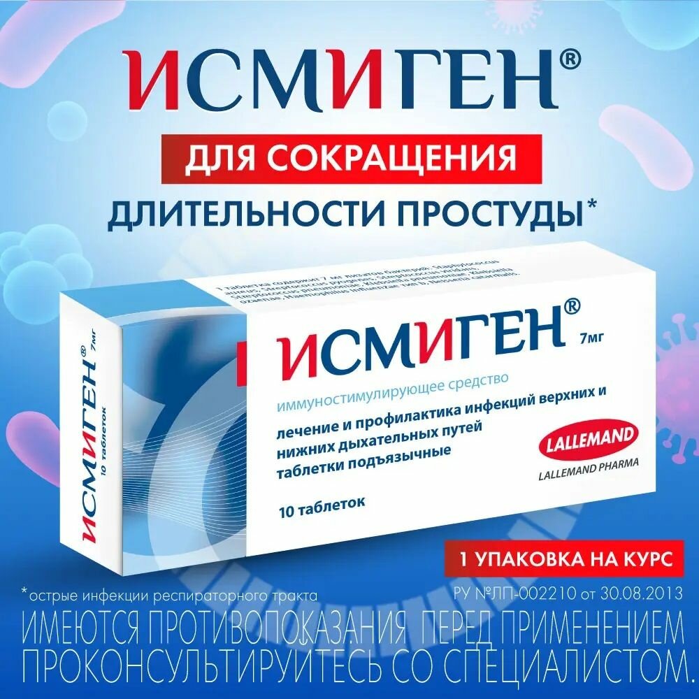 Исмиген, таблетки подъязычные 7 мг, 10 шт. — фото 1