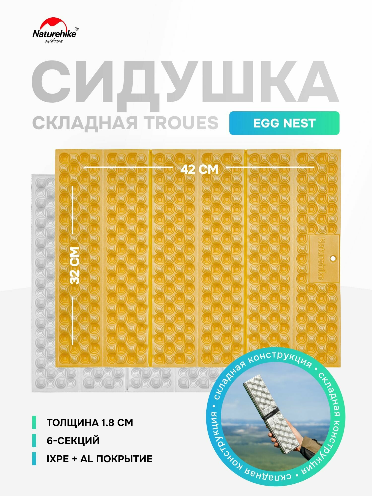 Сидушка туристическая складная Naturehike Troues, 42х32х1.8 см, золотистая