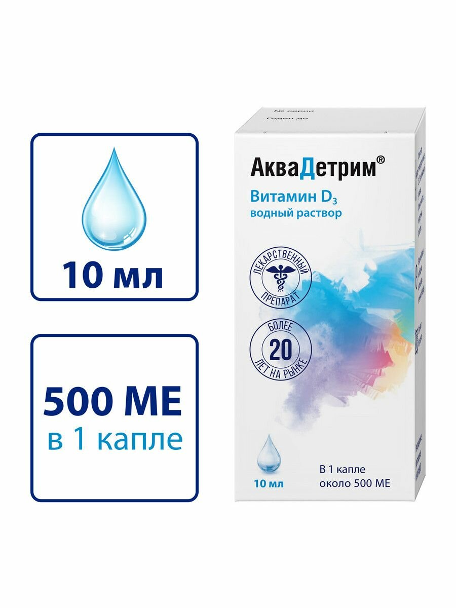 Аквадетрим Витамин D3, капли 15000 МЕ/мл, 10 мл