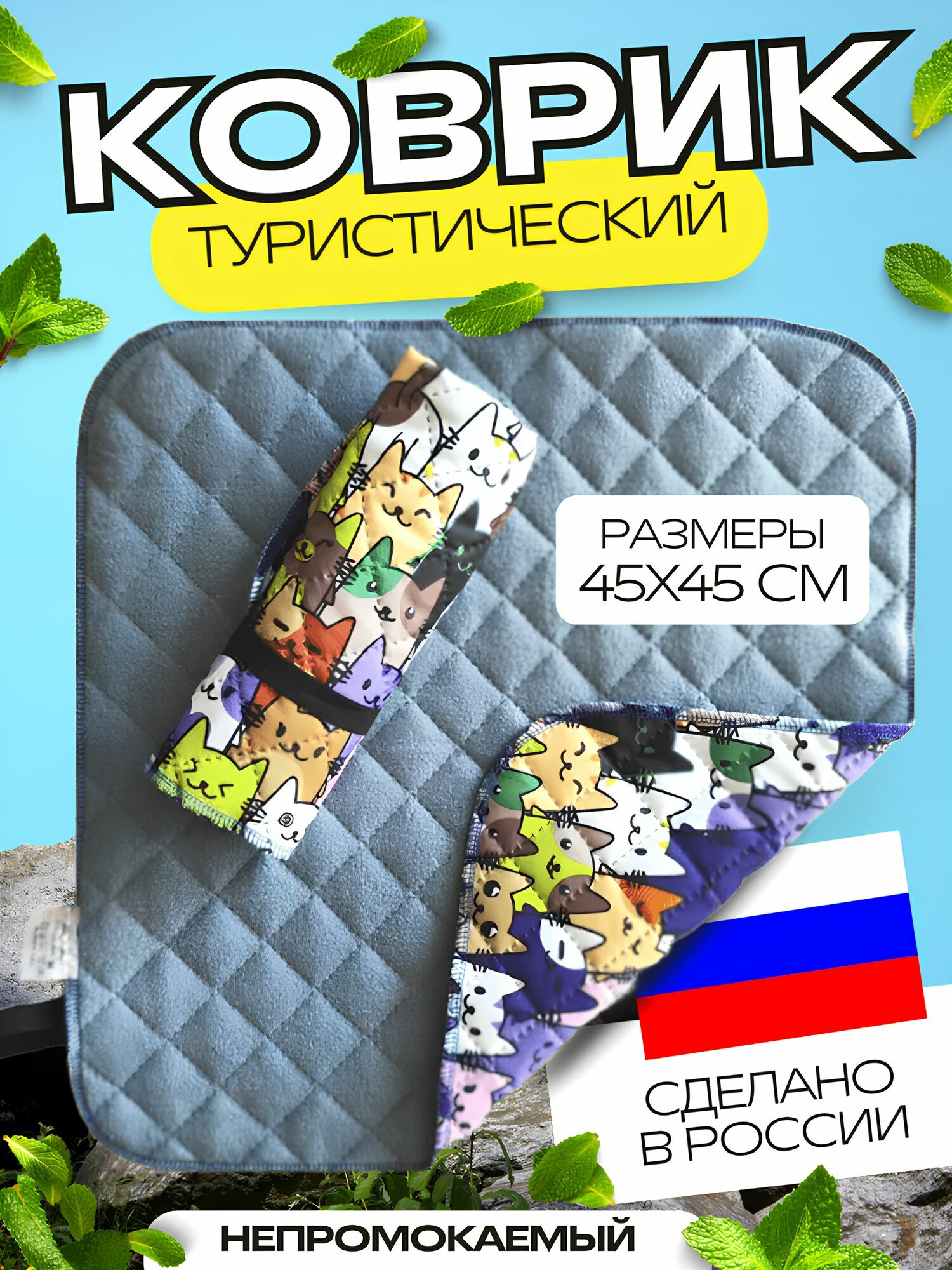 Плед Сидушка / Коврик туристический, подстилка