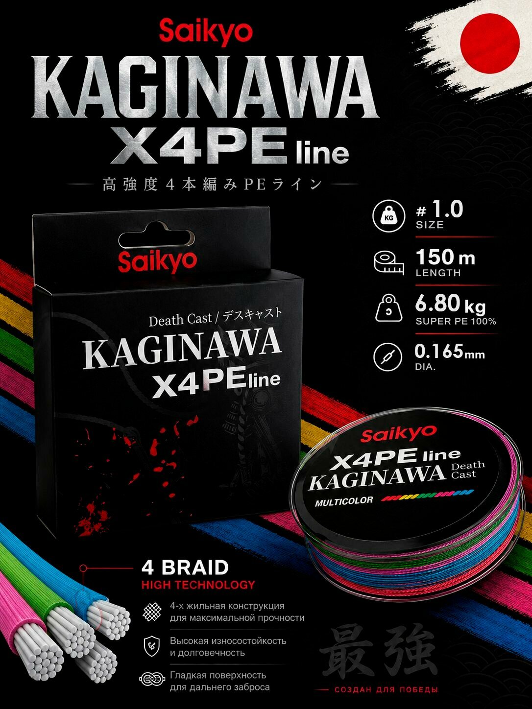 Шнур Saikyo KAGINAWA X4PE 150m, мультиколор #1 (0,165mm), 6,8kg
