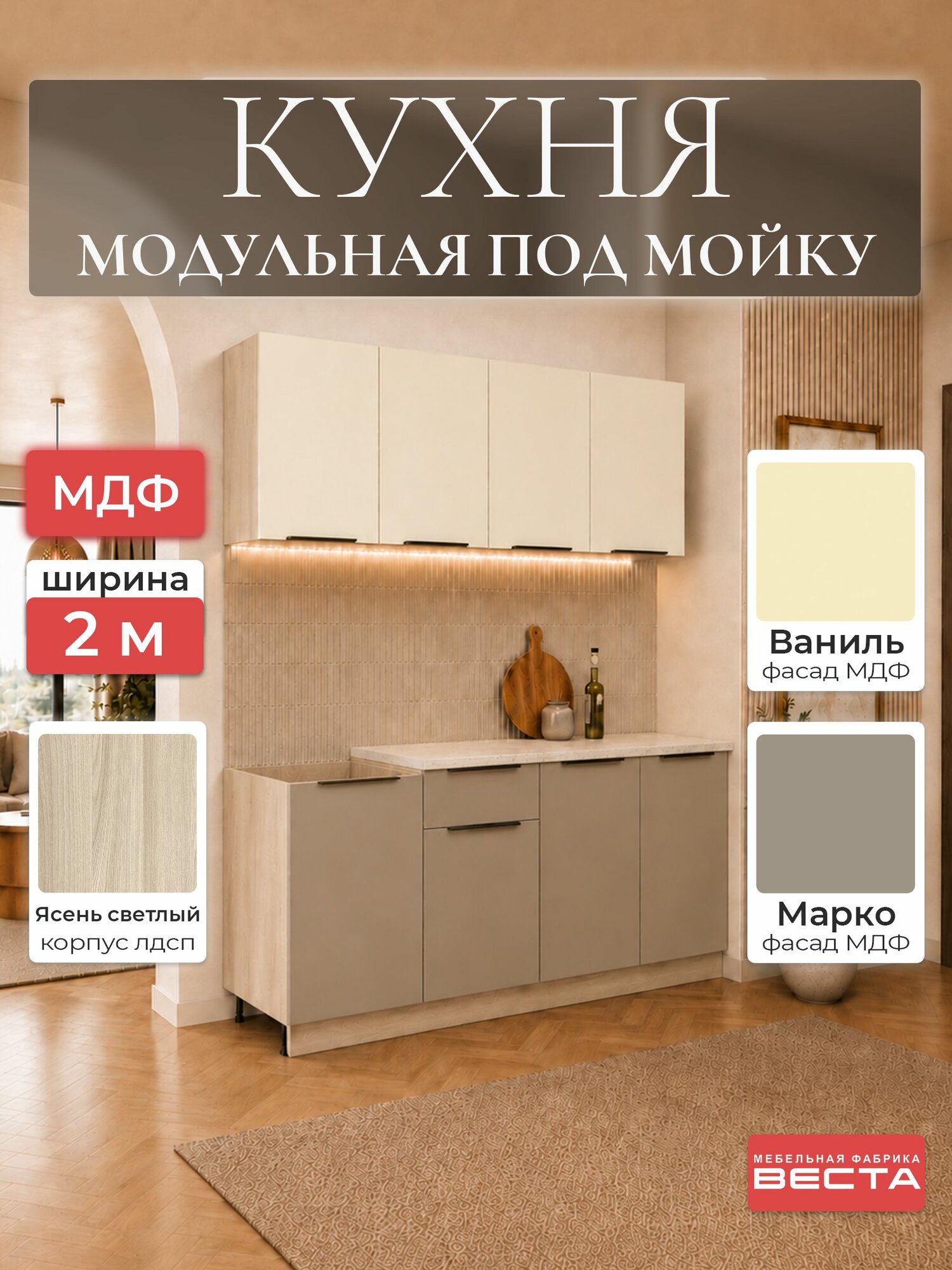 Кухонный гарнитур 2м МДФ Микс Марта