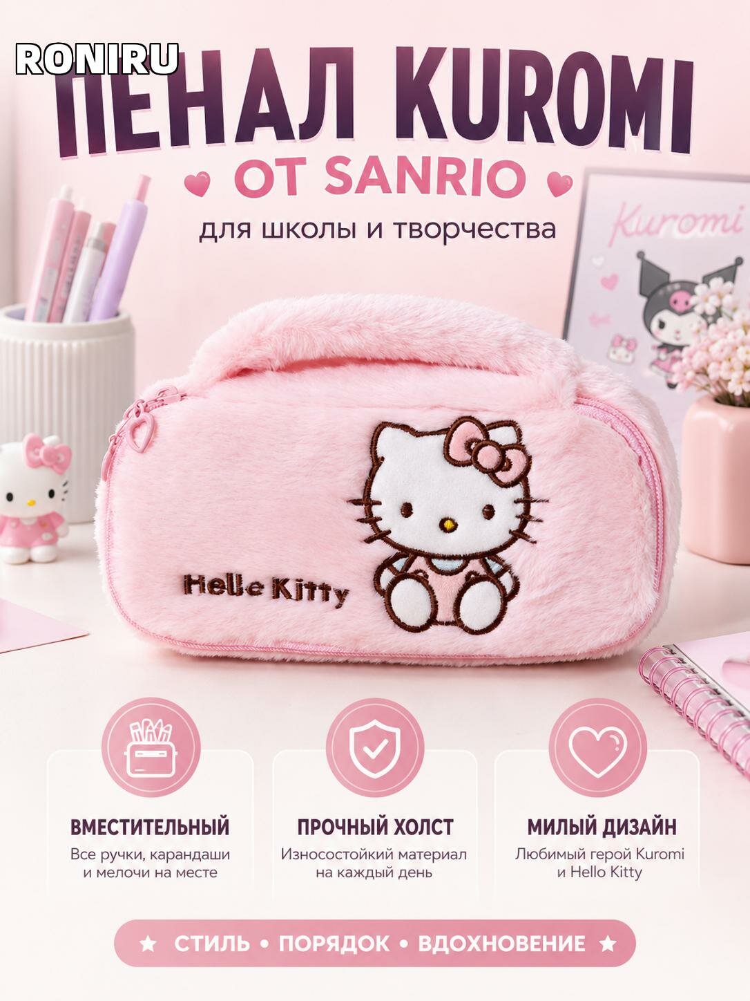 Пенал Kuromi от Sanrio — стильный холстяной пенал для ручек и канцелярских принадлежностей, для школы и творчества