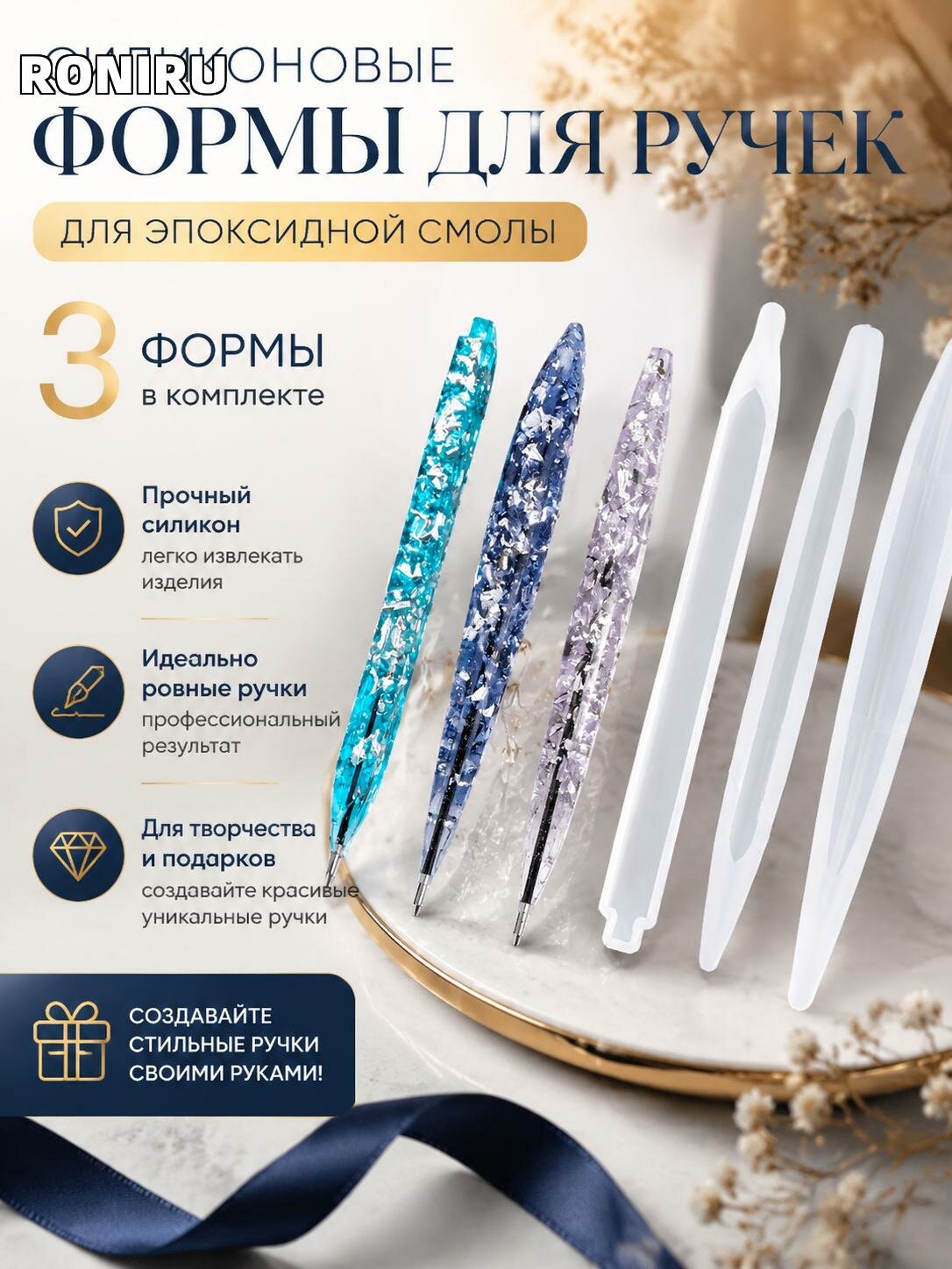 3 шт формы для ручек из силикона для эпоксидной смолы — формы для литья DIY ремесла, создание красивых авторучек