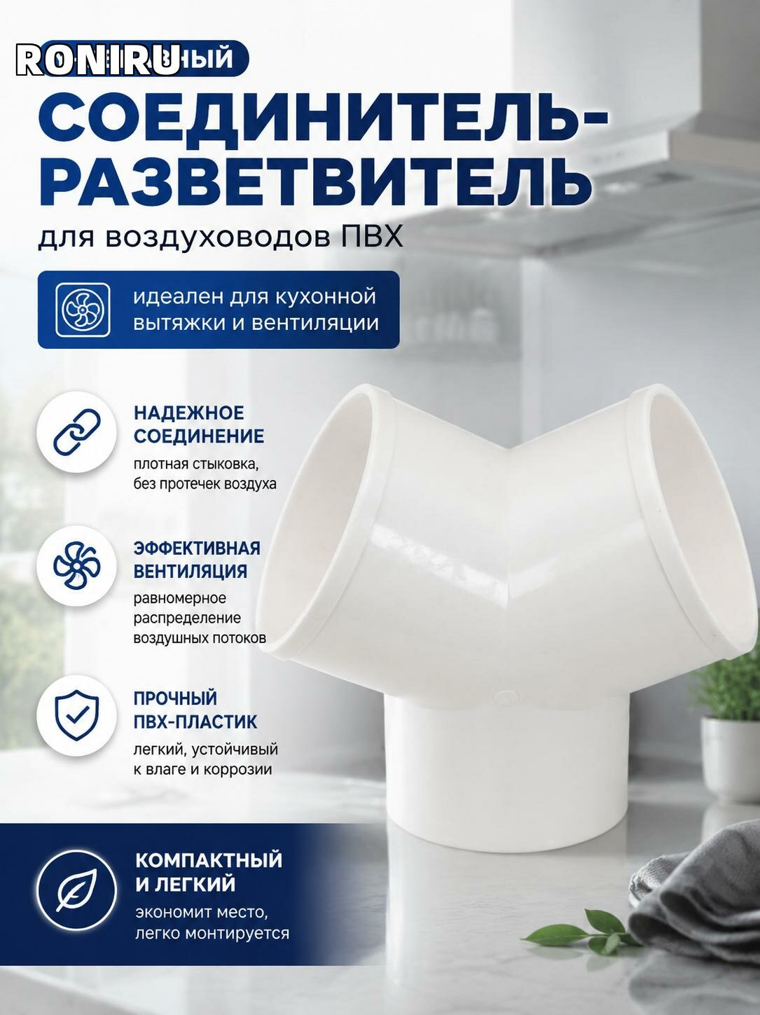 Y-образный соединитель-разветвитель для воздуховодов ПВХ, тройник для кухонной вытяжки и вентилятора, белый компактный