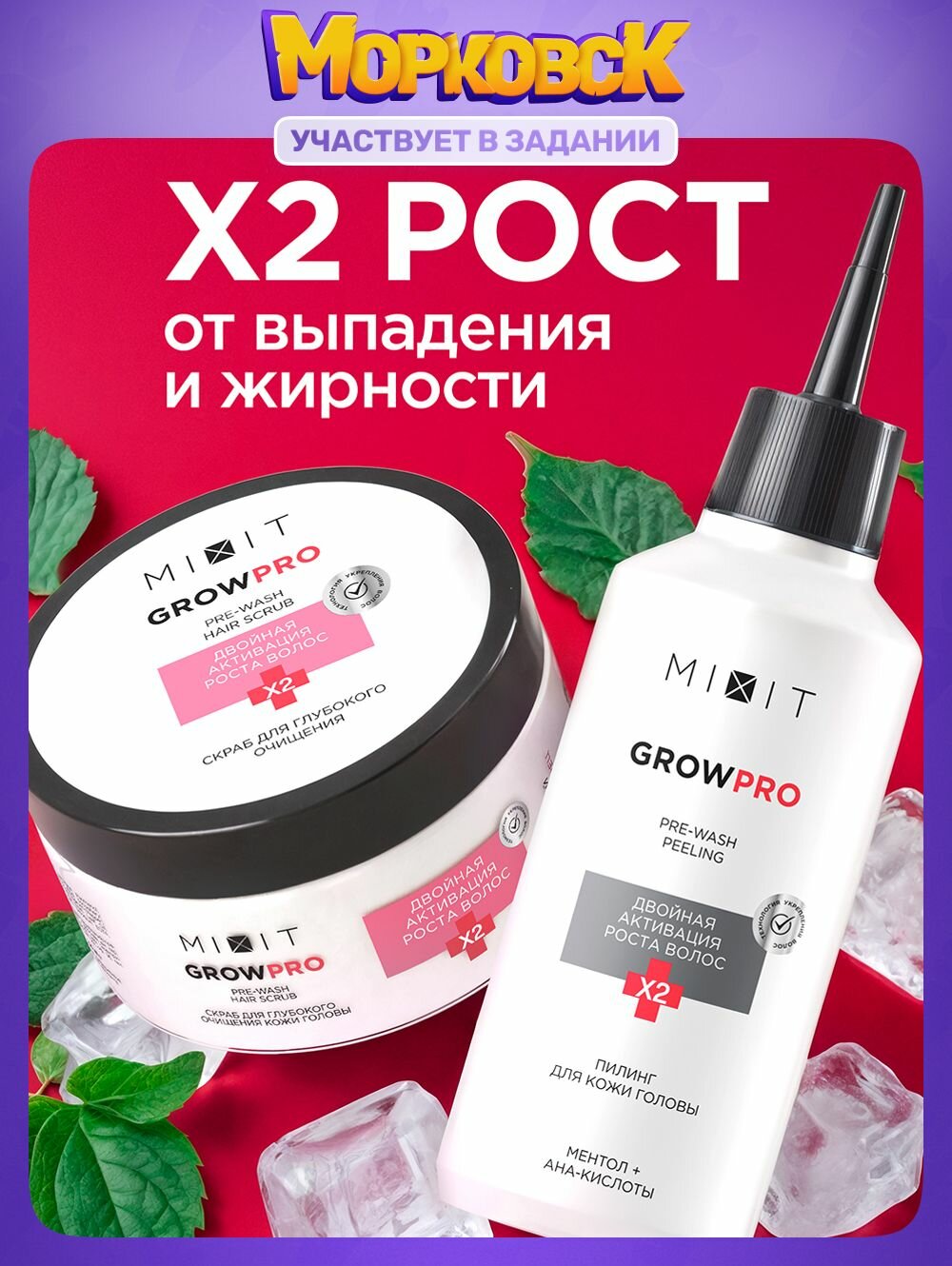 Скраб и пилинг для кожи головы и роста волос Grow Pro скраб для кожи головы пилинг для кожи головы средства для роста волос уход за кожей головы
