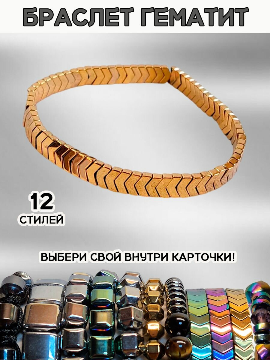 Браслет