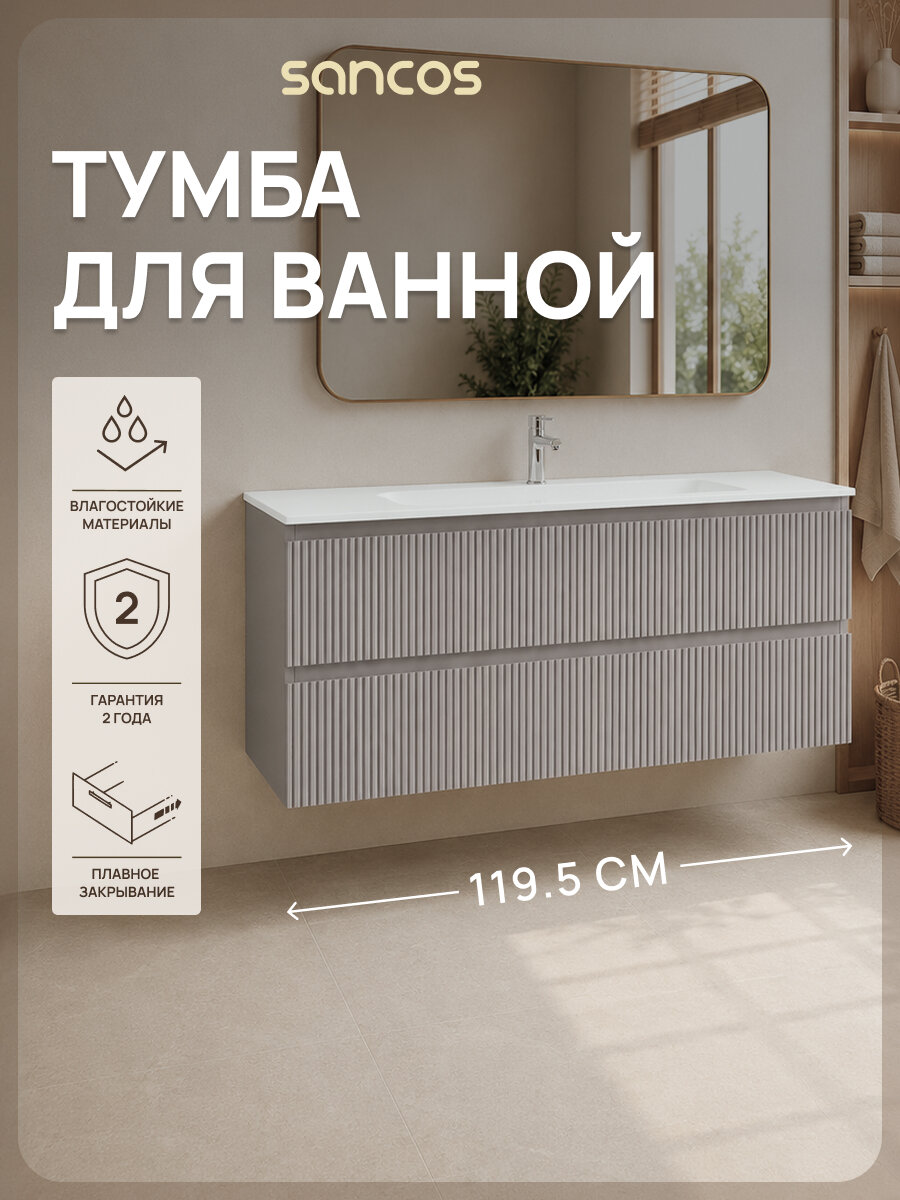Тумба под раковину Sancos Сноб T (Snob T) SNT120SM, подвесная 119,5 см, пыльная роза матовая, без раковины
