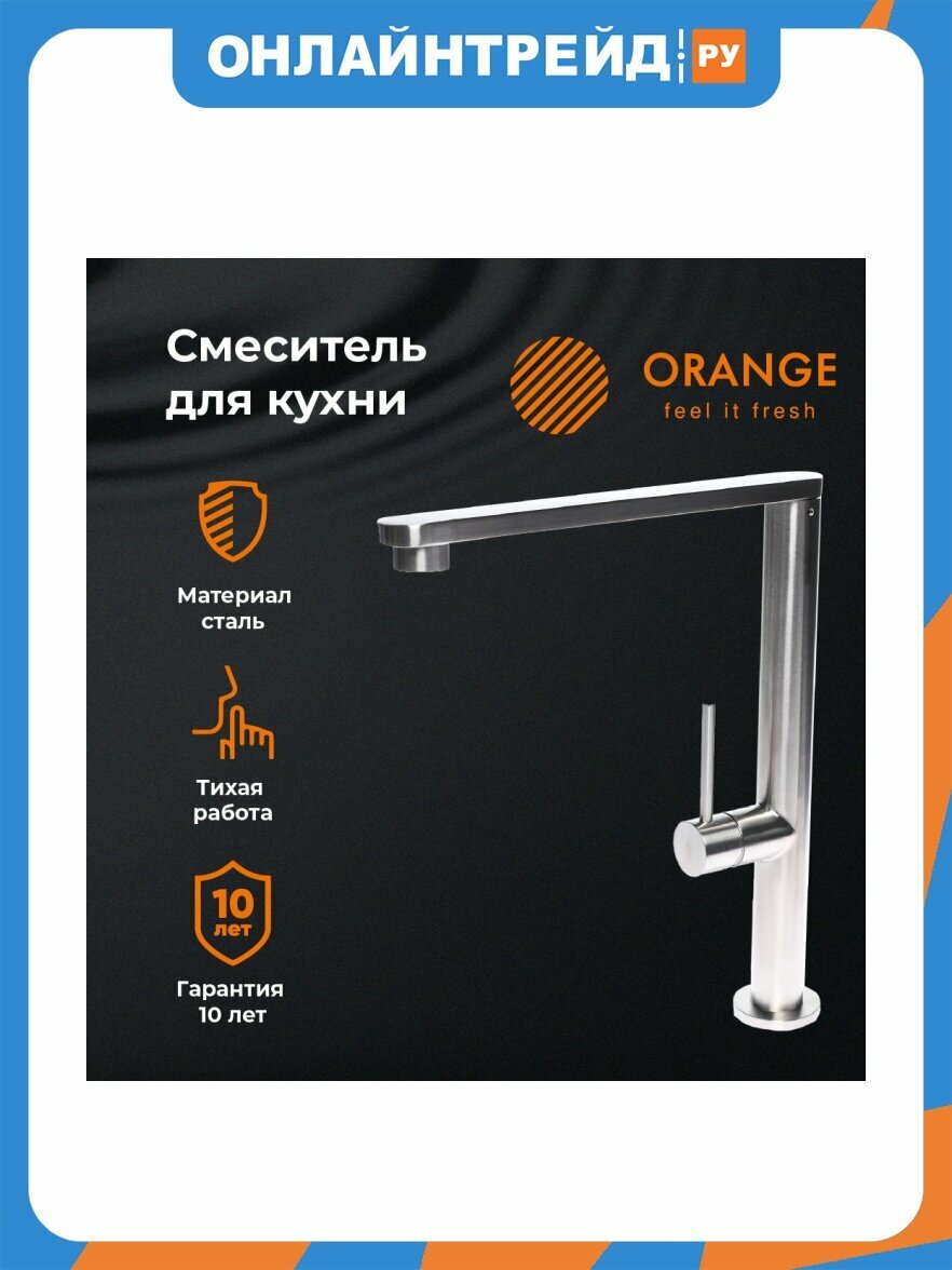 Смеситель для кухни Orange Steel M99-000ni глянцевый никель