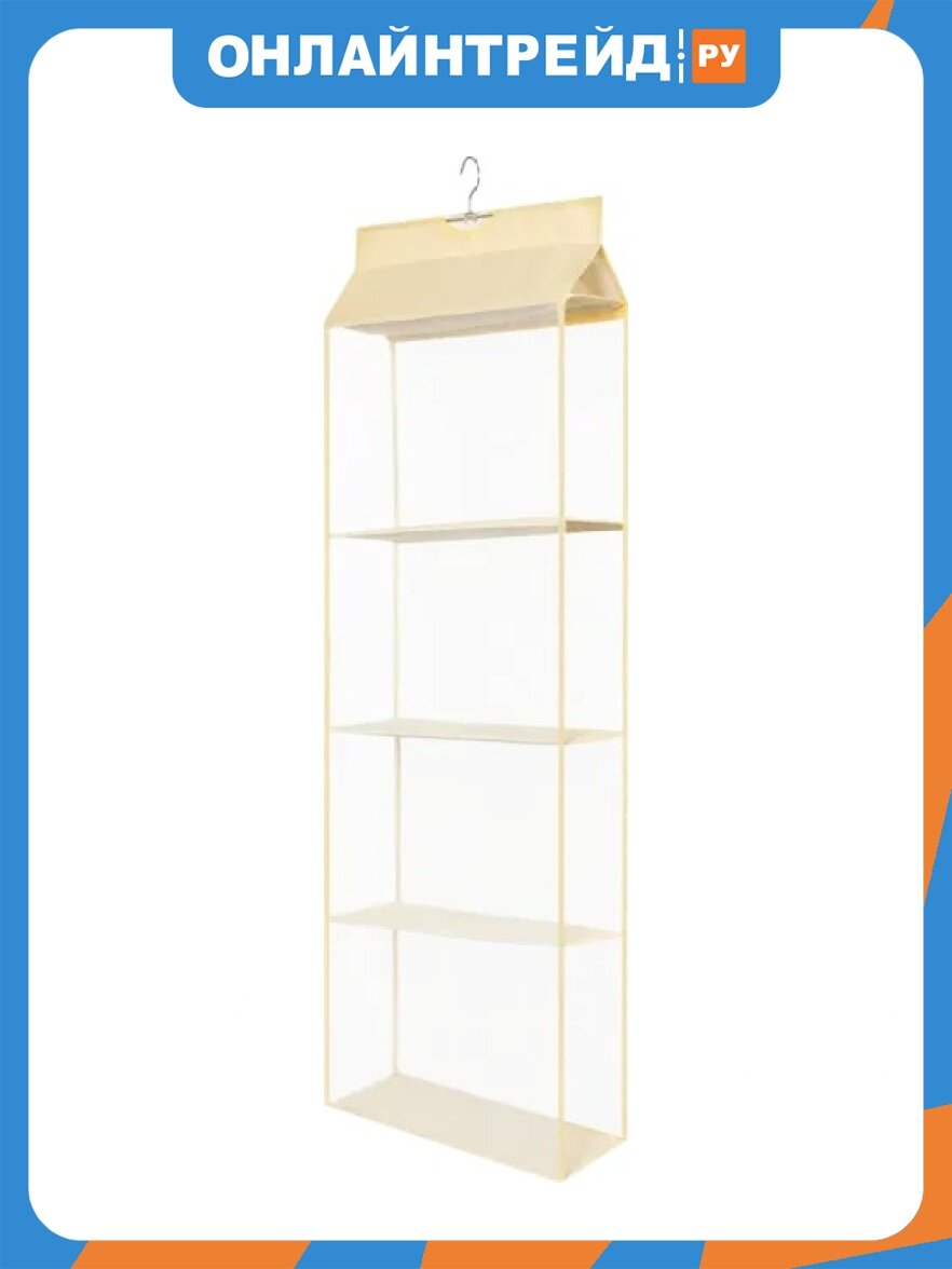 Органайзер для хранения Defender Home BSB-04 бежевый, д/сумок*4,40*16*120см