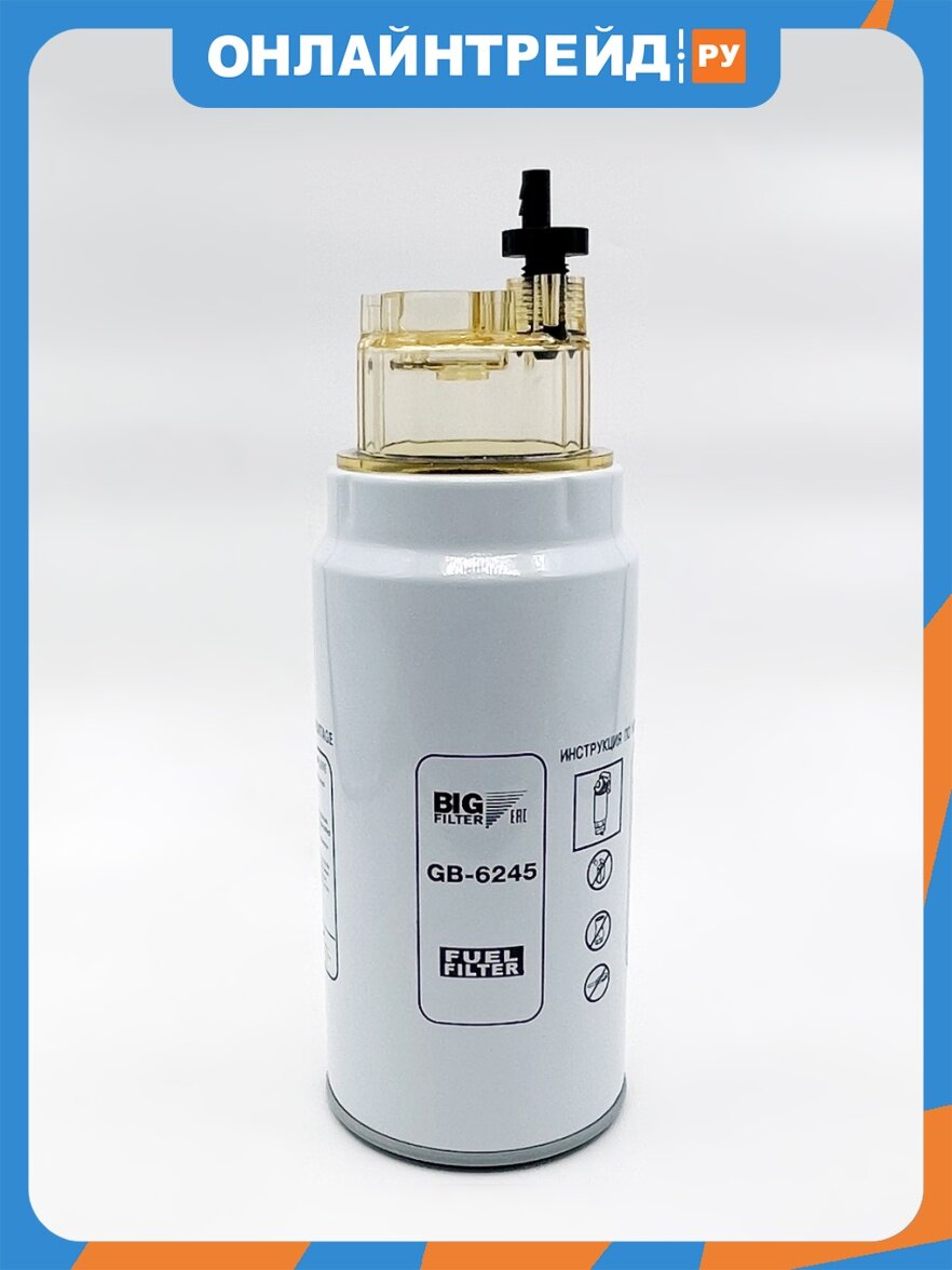 Фильтр топливный Big Filter GB-6245