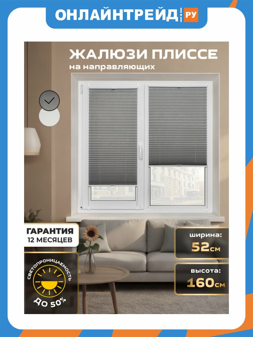 Жалюзи плиссе LM Decor PK 260-05, серый, 52х160 см (26005052 LD)