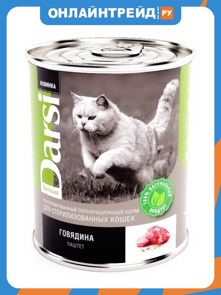 Корм влажный Darsi (паштет) для стерилизованных кошек Говядина, 12шт.*340 г