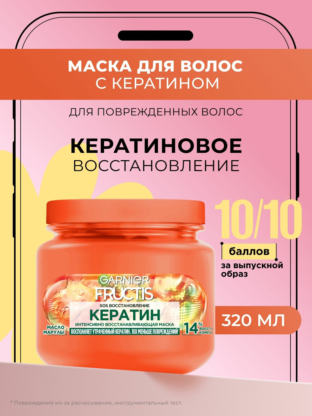Garnier Fructis Маска для волос "Фруктис, SOS Восстановление", реанимирующая, для секущихся и поврежденных волос для восстановления, питания, укрепления, мягкости и блеска, 320 мл