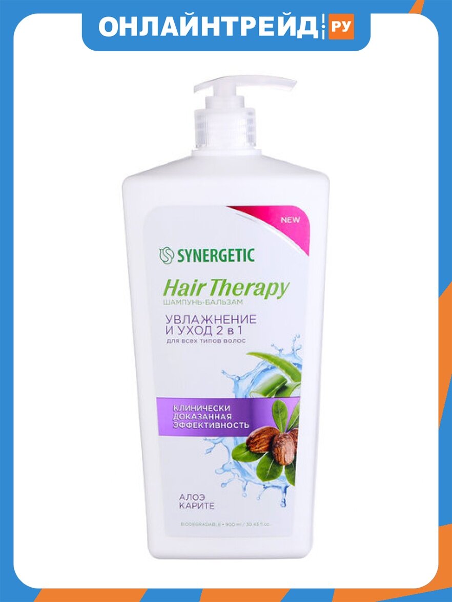 Шампунь для волос Synergetic Hair therapy Увлажнение и уход 2в1, 900 мл