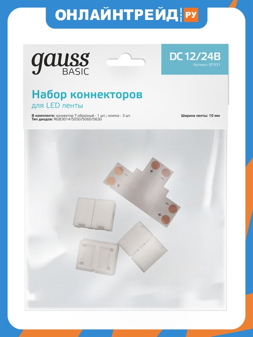 Набор коннекторов Gauss Basic для LED-ленты 10 mm 5050 IP20 1/750