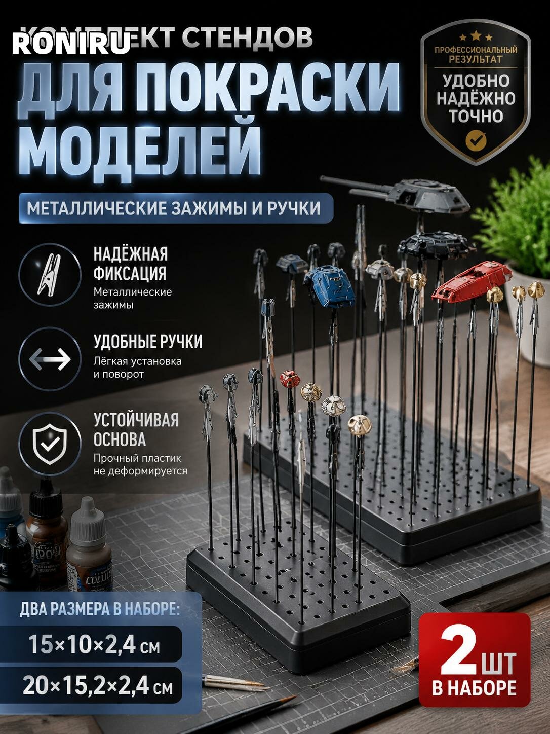 Комплект стендов для покраски моделей — две подставки 15x10x2,4 и 20x15,2x2,4 с металлическими зажимами и ручками