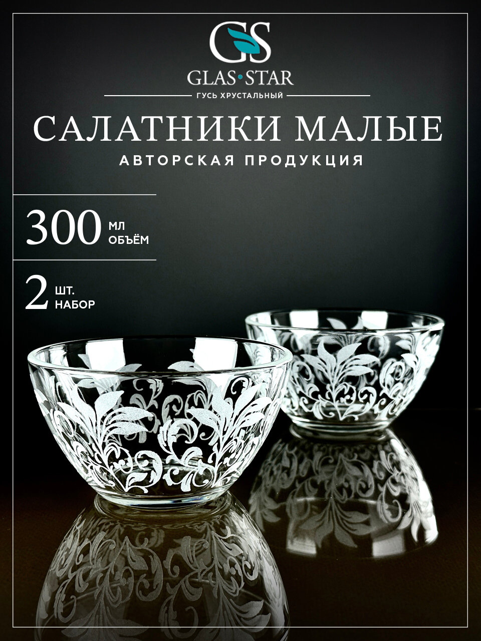 Салатники стеклянные набор 2 шт.