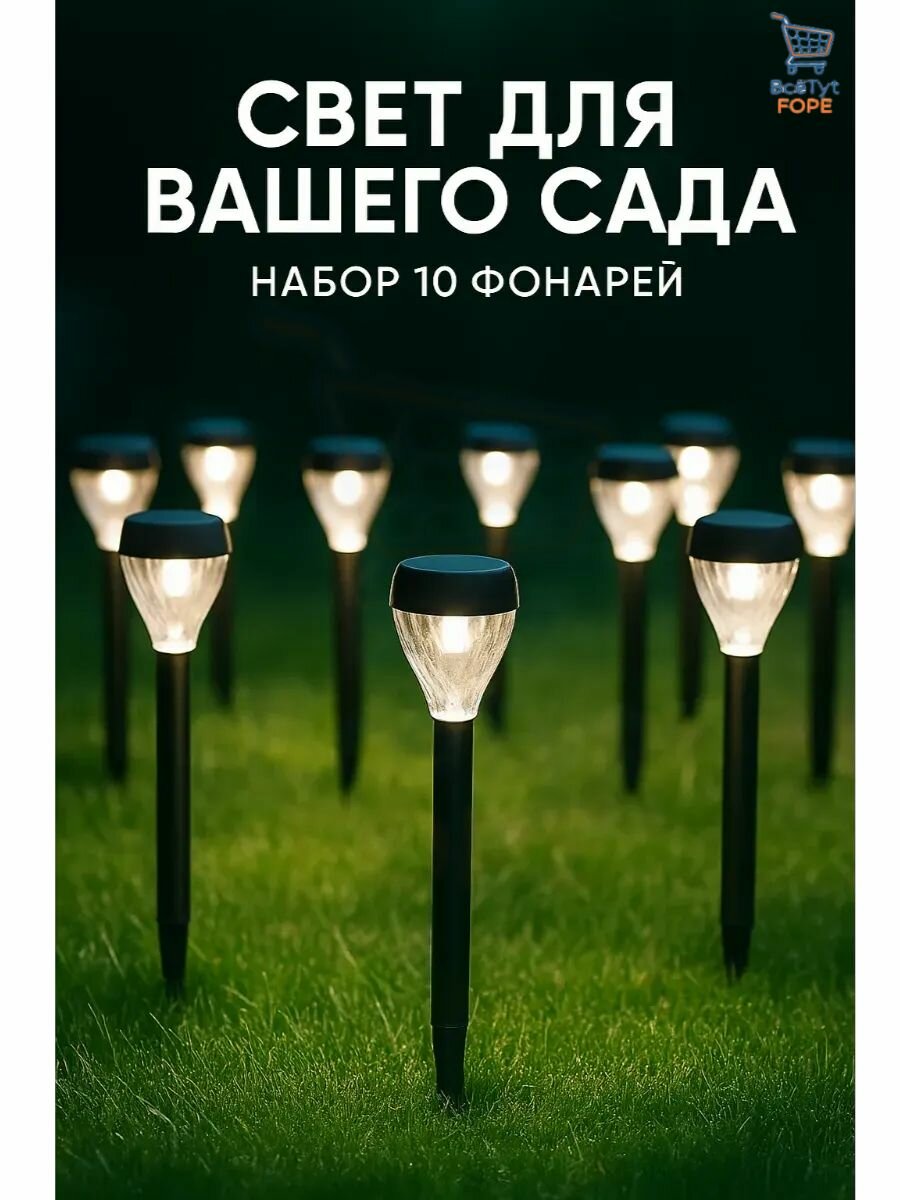 Фонарь для сада Вихрь, декоративный, 10 штук