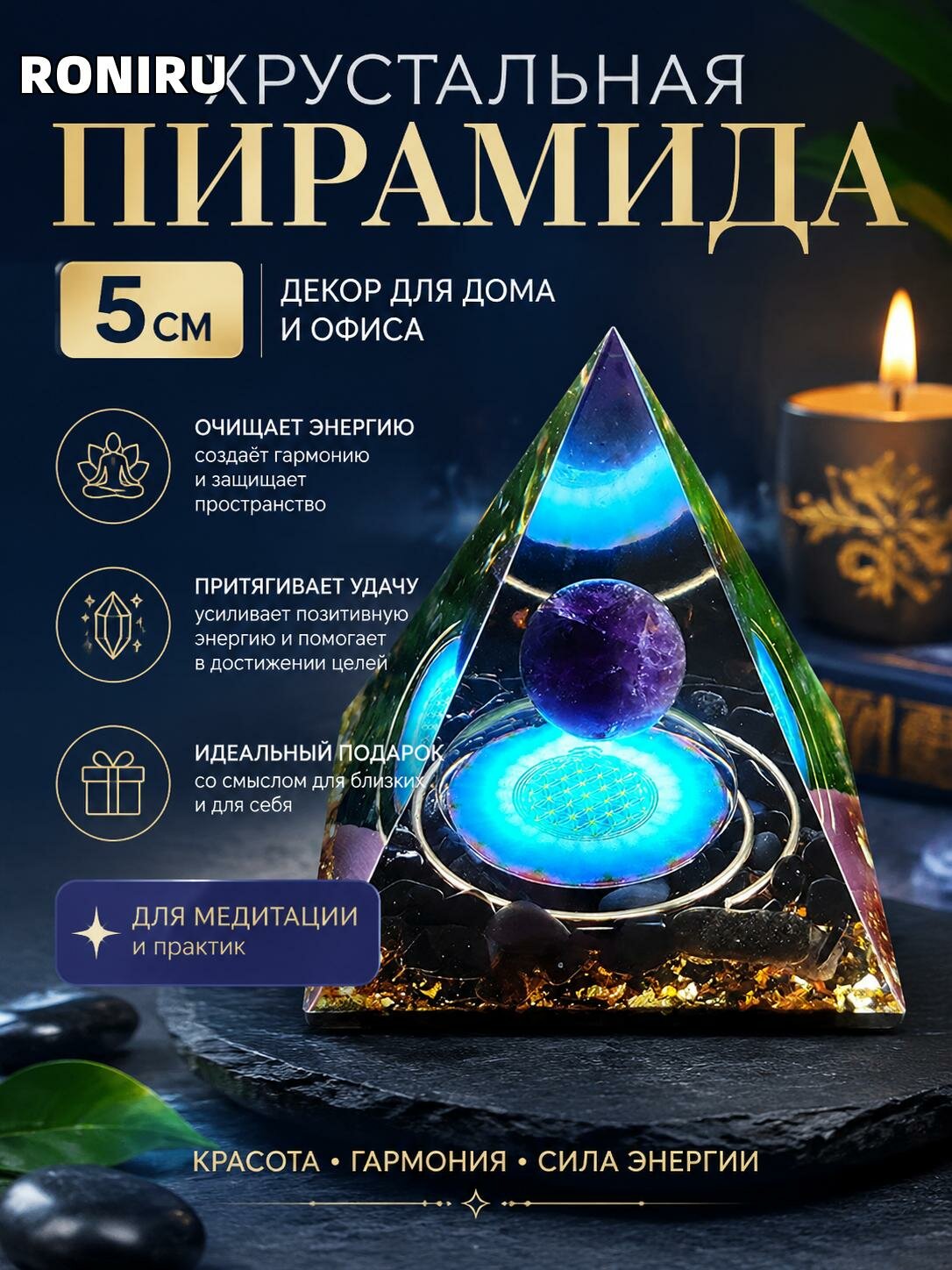 Хрустальная пирамида 5 см — декор для дома и офиса, талисман удачи и очищения энергии, для медитации — подарок