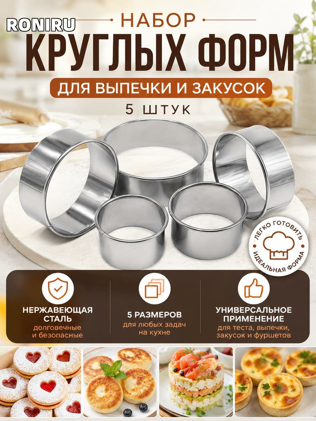 Набор круглых форм для выпечки печенья и лепешек, 5 шт, универсальные формы для теста, закусок и фуршетов для праздников