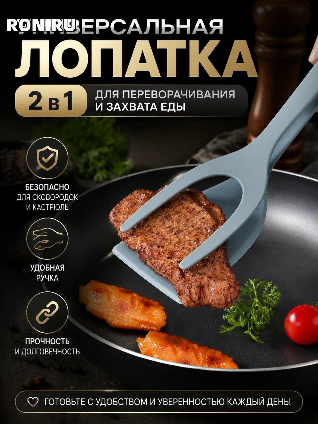 Универсальная лопатка 2 в 1 для переворачивания и захвата еды — удобная ручка, безопасна для сковородок и кастрюль