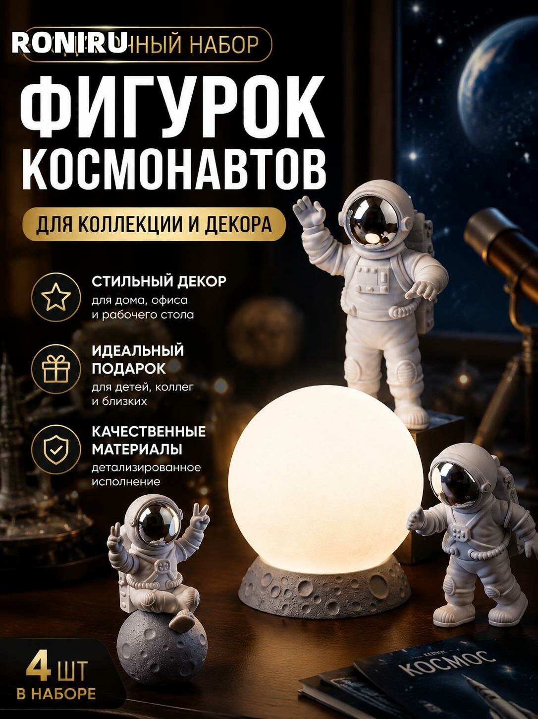 Подарочный набор фигурок космонавтов для коллекции и декора — декоративные статуэтки-астронавты для дома и офиса