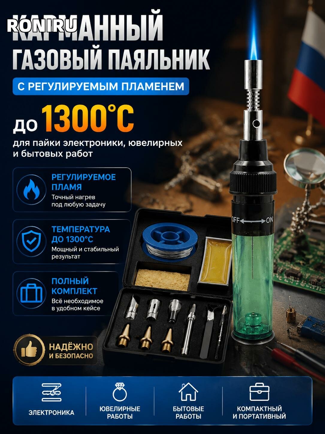 Карманный газовый паяльник с регулируемым пламенем до 1300°C — для пайки электроники, ювелирных и бытовых работ