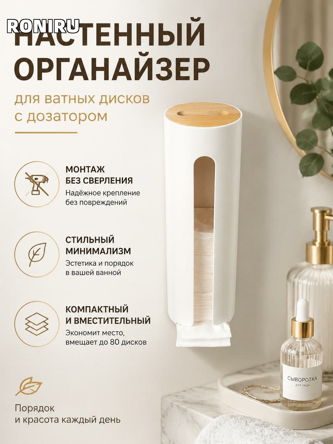Настенный органайзер для ватных дисков с дозатором — компактный контейнер для косметики и хранения в ванной комнате