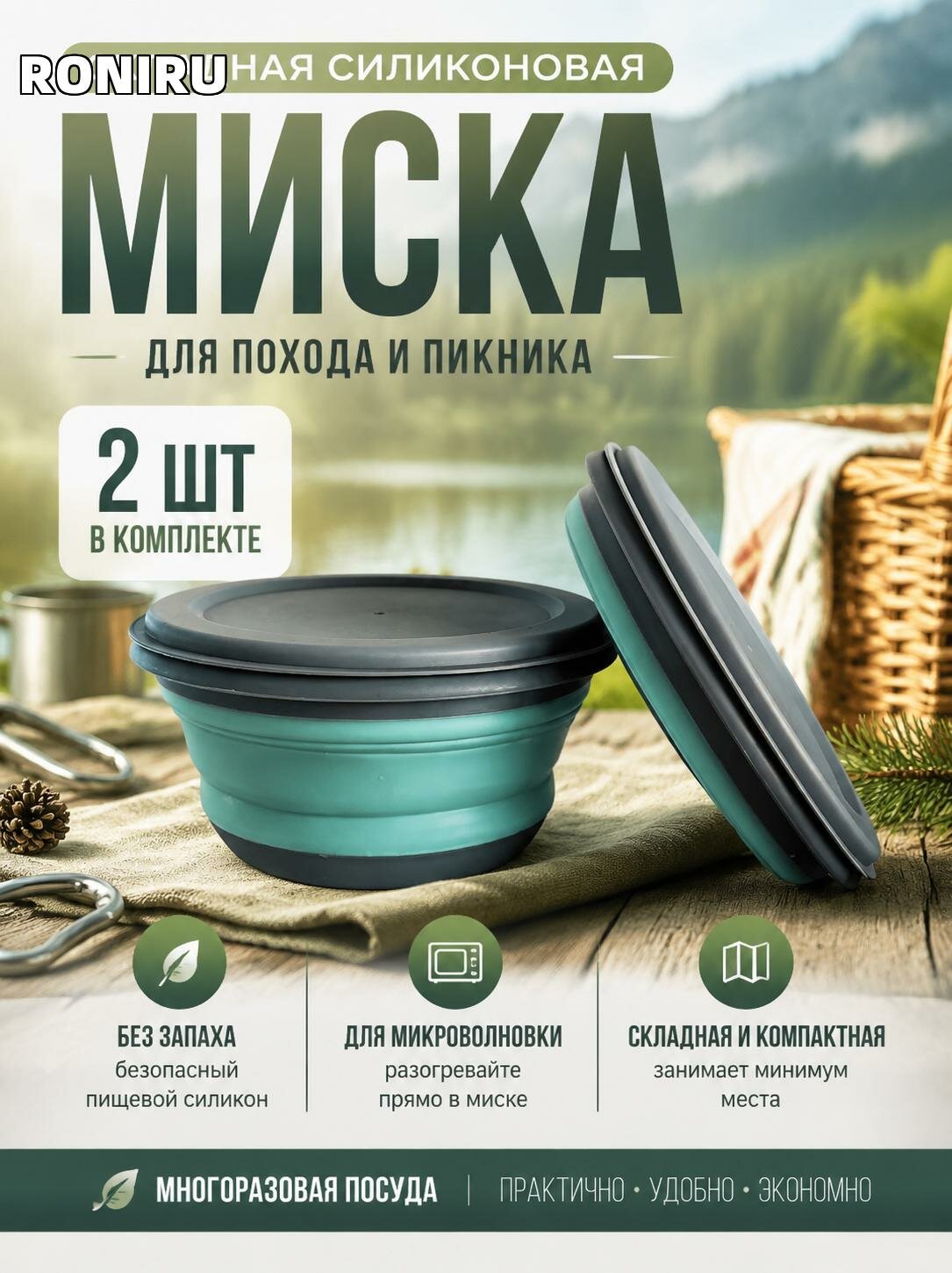 Складная силиконовая миска для похода и пикника, компактная многоразовая посуда 2 шт без запаха, для микроволновки