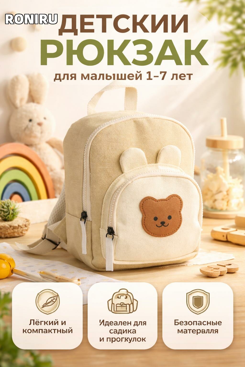 Детский рюкзак дошкольный для малышей 1-7 лет, компактный и лёгкий рюкзак в садик, на прогулки и в путешествия