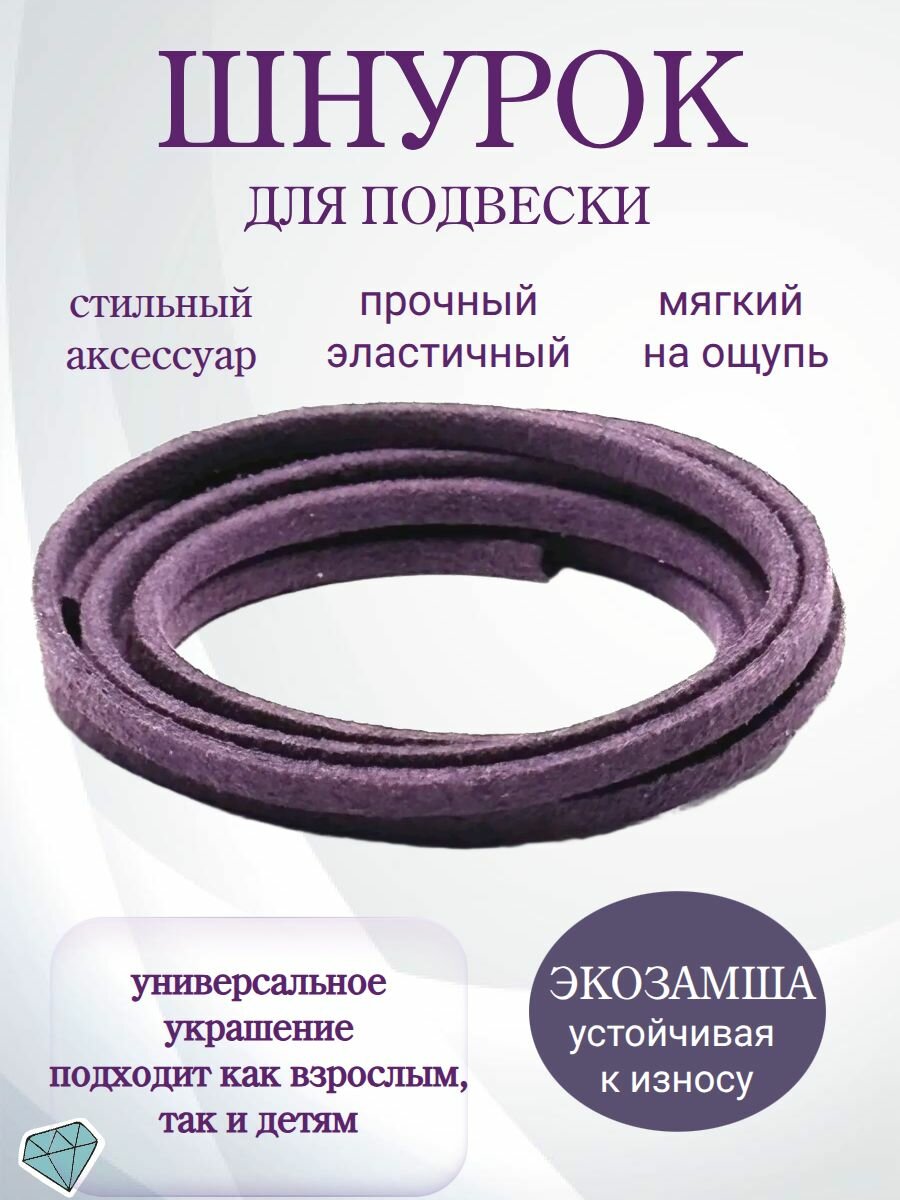 Шнур