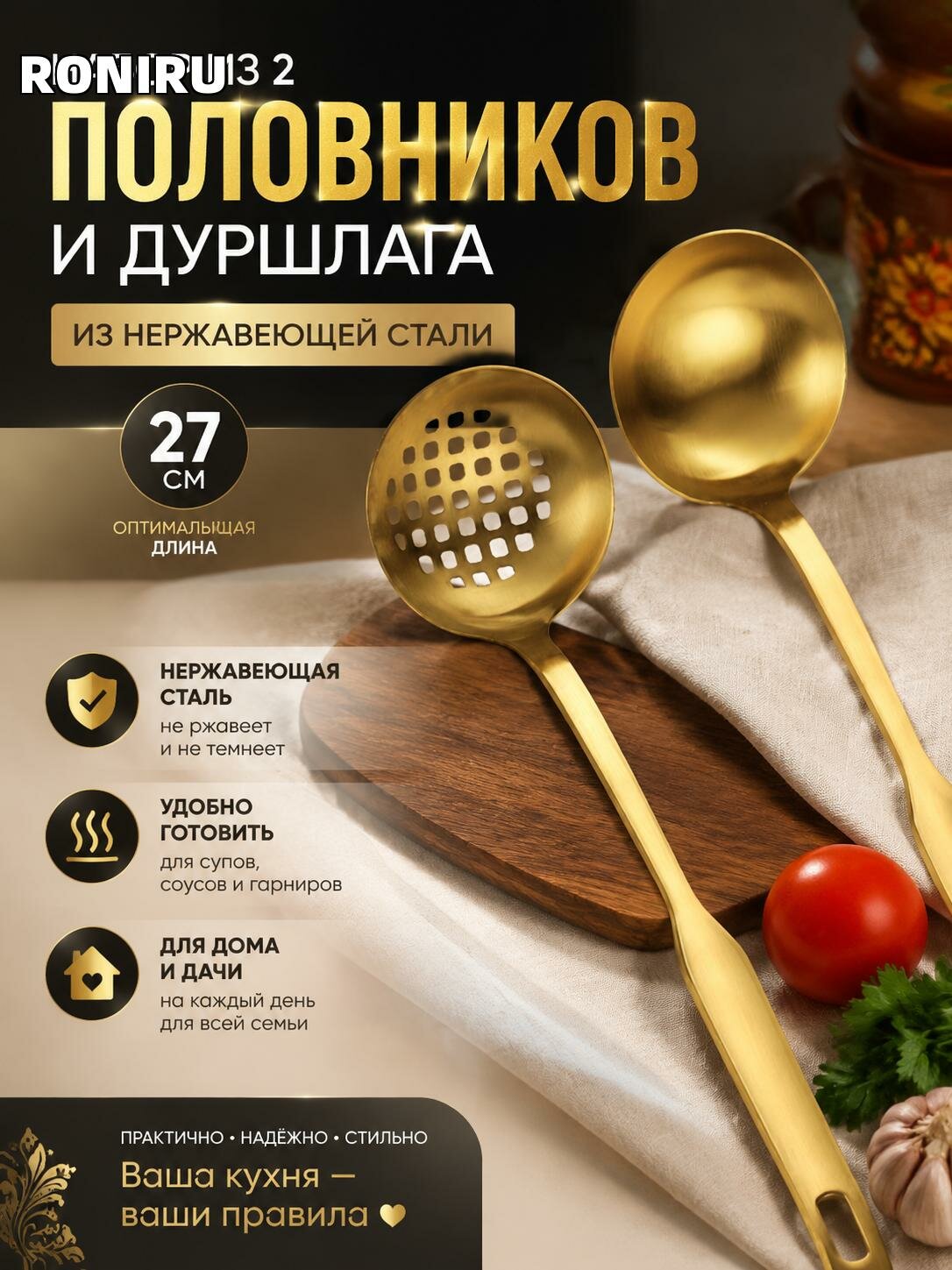 Набор из 2 половников и дуршлага из нержавеющей стали 27 см для удобной готовки дома и на даче — для кухни и семьи