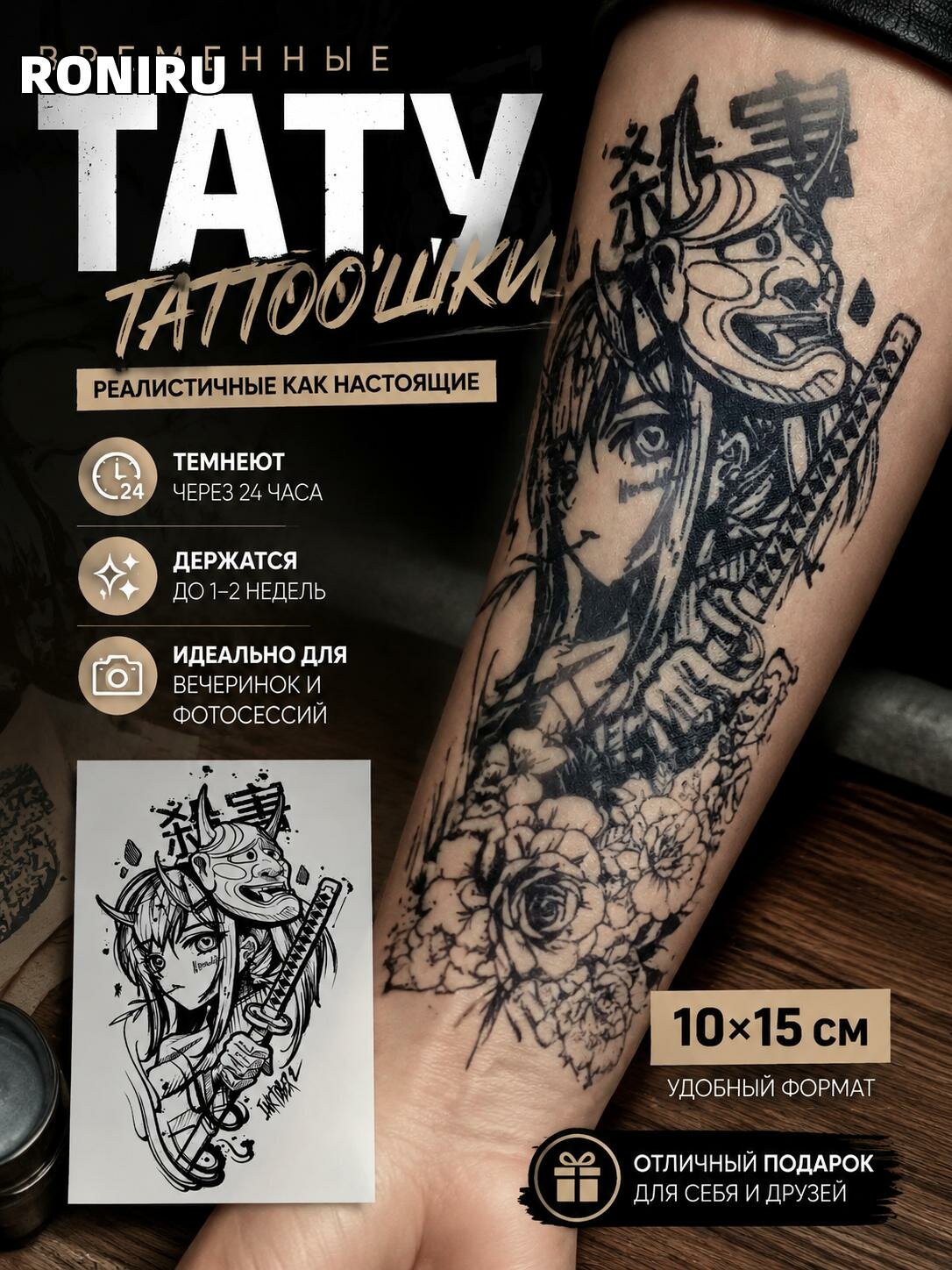 Временные татуировки Tattoo'шки 10x15 см — реалистичные тату, темнеют через 24 часа, для вечеринок и фотосессий