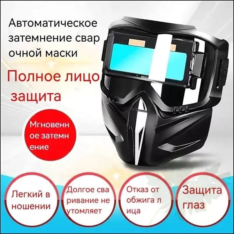 Маска сварочная Рубикон Удач Хамелеон 108 x 55мм, DIN 4/5-8/9-13 (Внешняя регулировка)