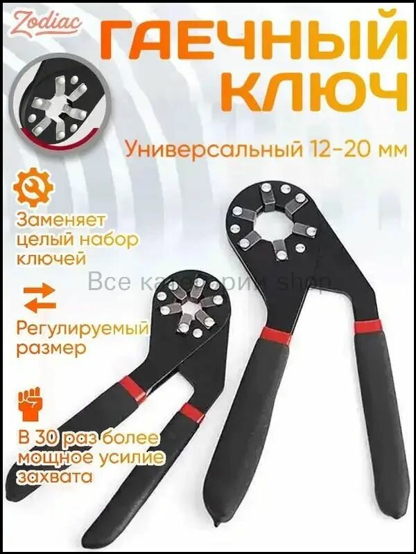Гаечный Ключ. Универсальный Многофункциональный
