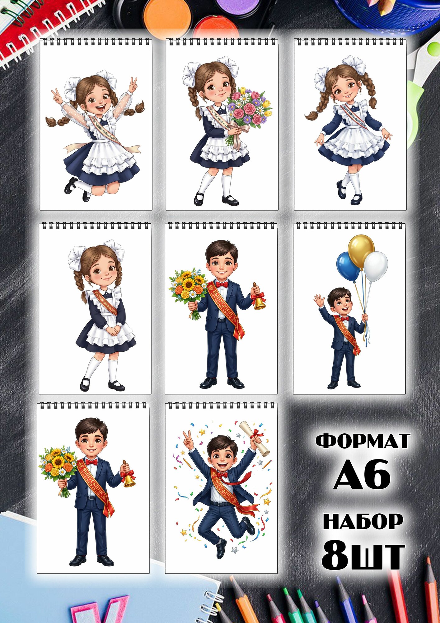 Блокнот выпускника начальной школы