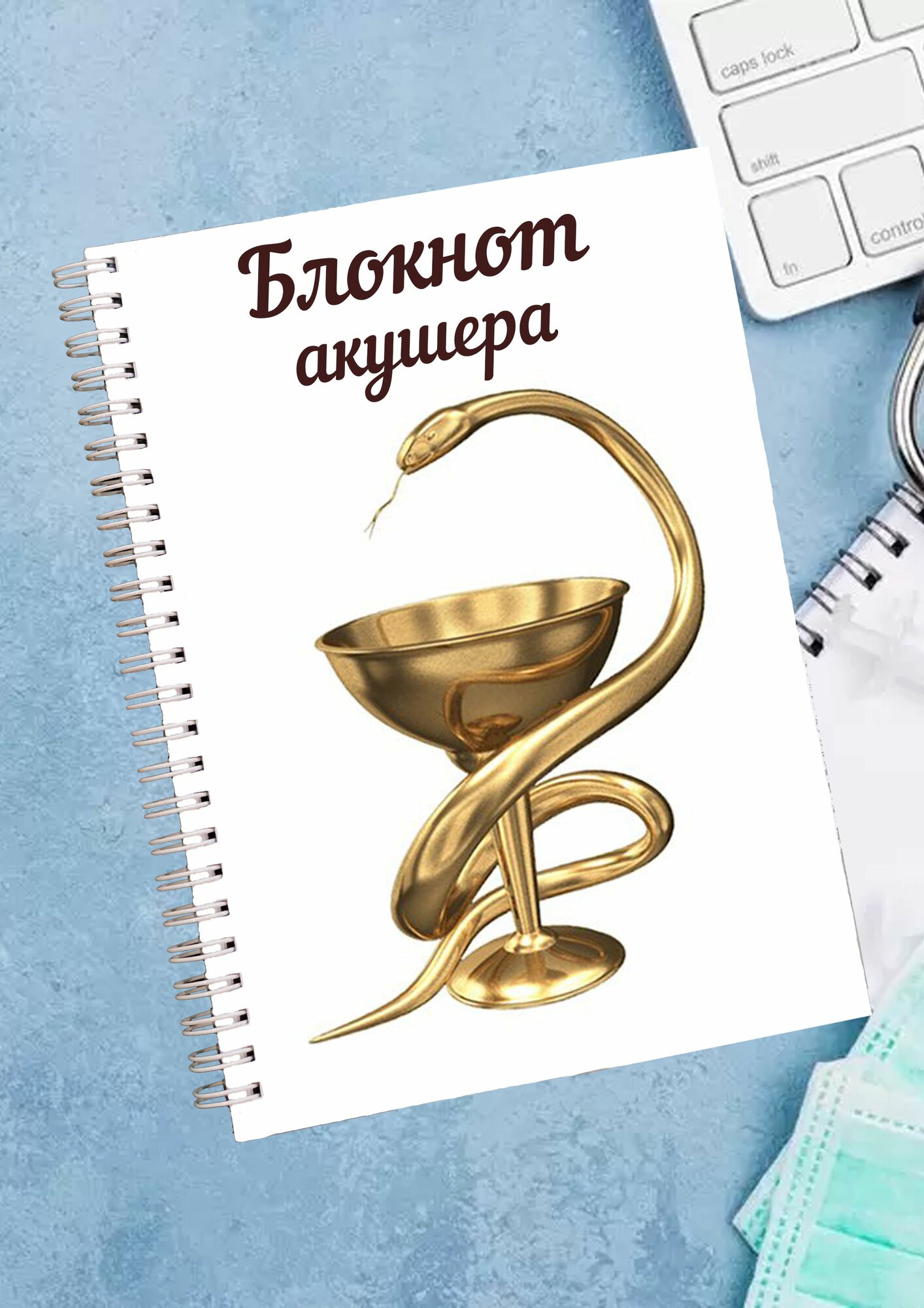 Блокнот врача акушера