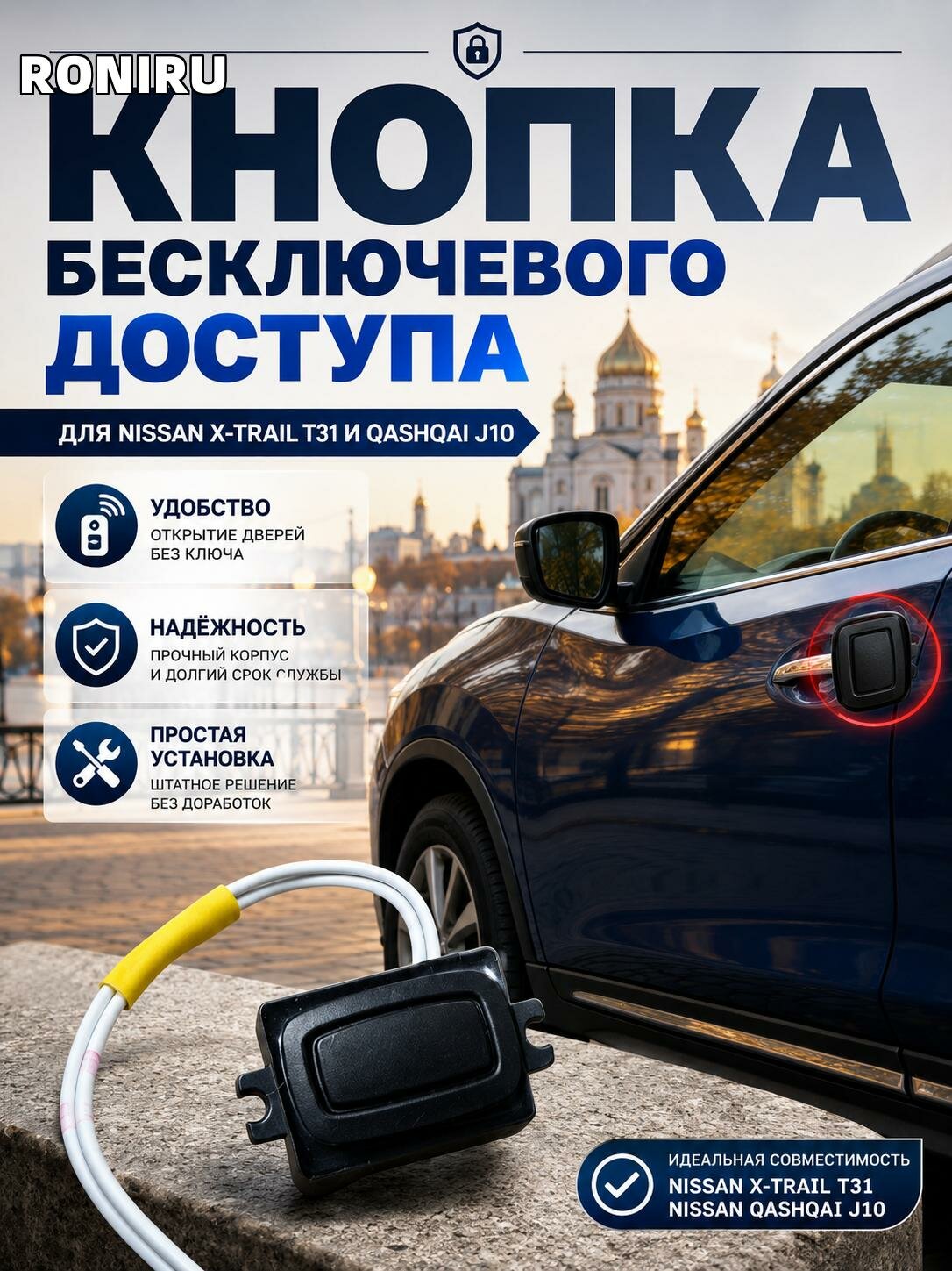 Кнопка бесключевого доступа для передней наружной двери, совместимая с Nissan X-Trail T31 и Qashqai J10