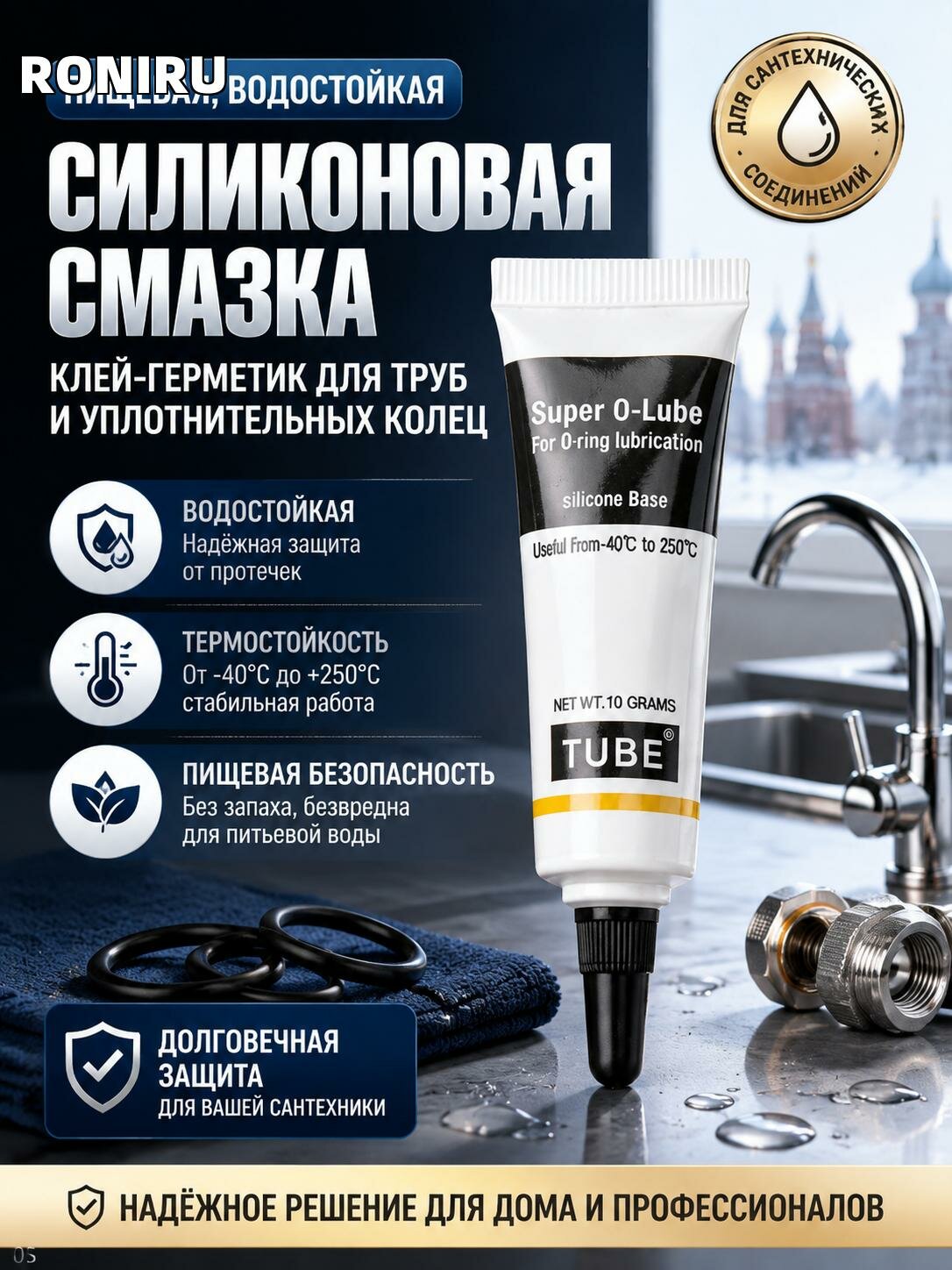 Пищевая водостойкая силиконовая смазка, бытовой клей-герметик для водопроводных труб и уплотнительных колец, средство для сантехнических соединений