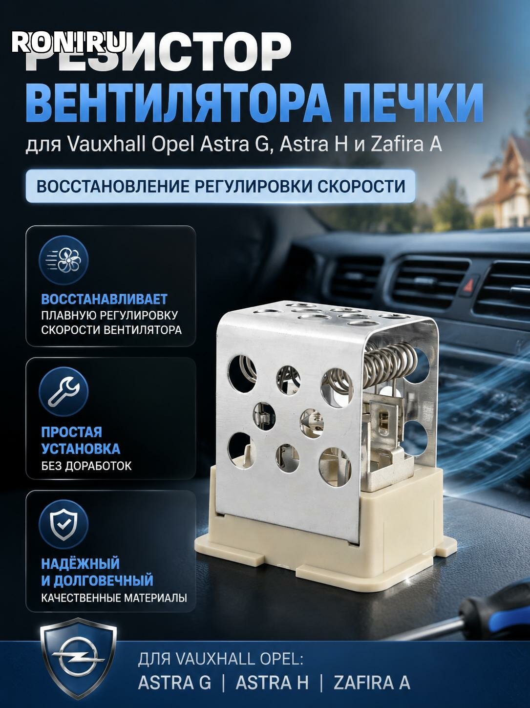 Резистор вентилятора печки для Vauxhall Opel Astra G, Astra H и Zafira A, восстановление регулировки скорости, простая установка
