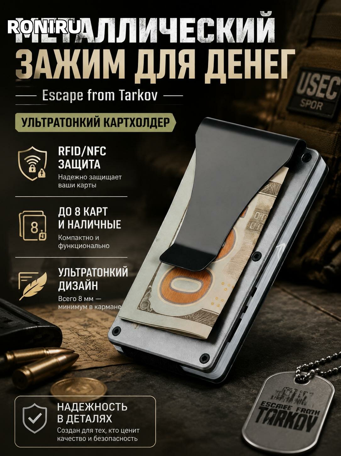 Зажим для купюр